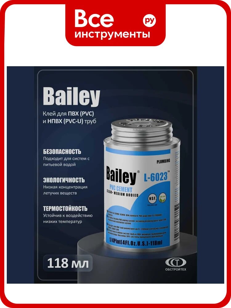 Клей для ПВХ AQUAVIVA Bailey 118 мл, L-6023, для труб до 200 мм 65801 термостойкий, быстрая фиксация, контактный тип