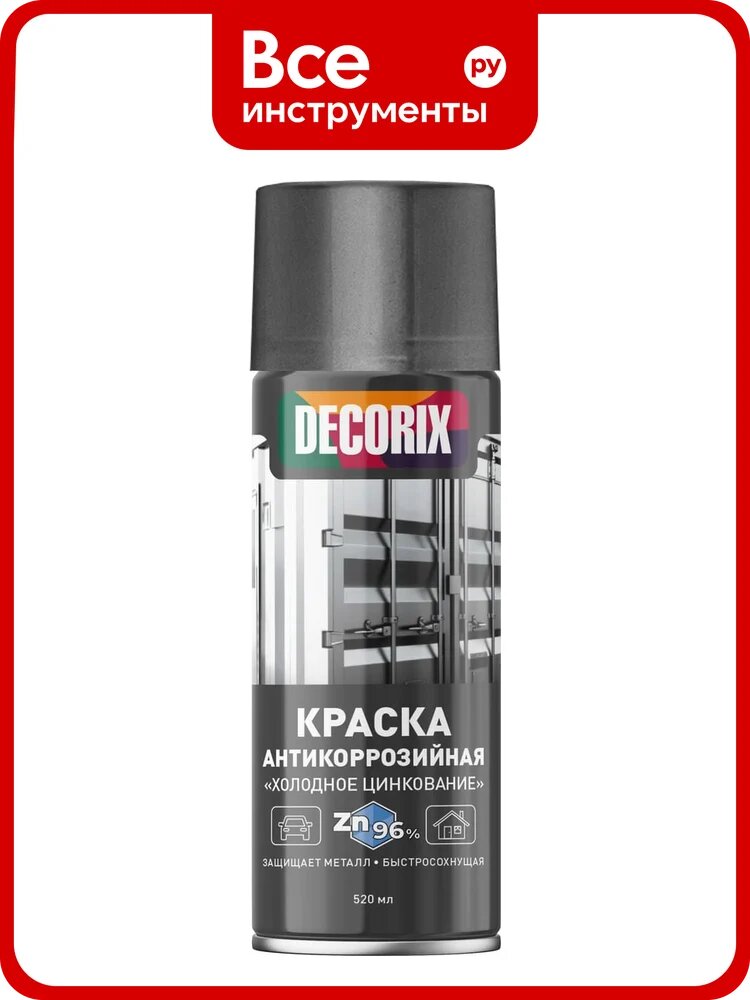 Аэрозольная краска Decorix (антикоррозийная; для защиты металла; цинк 96%; холодное цинкование; матовая;