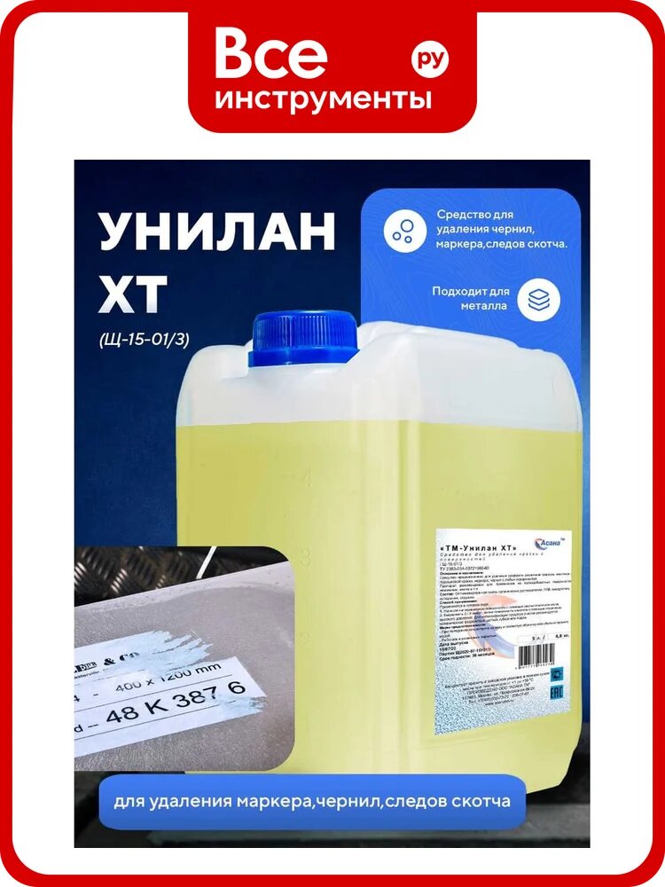 Средство для удаления граффити, маркера, чернил, следов скотча ООО асана