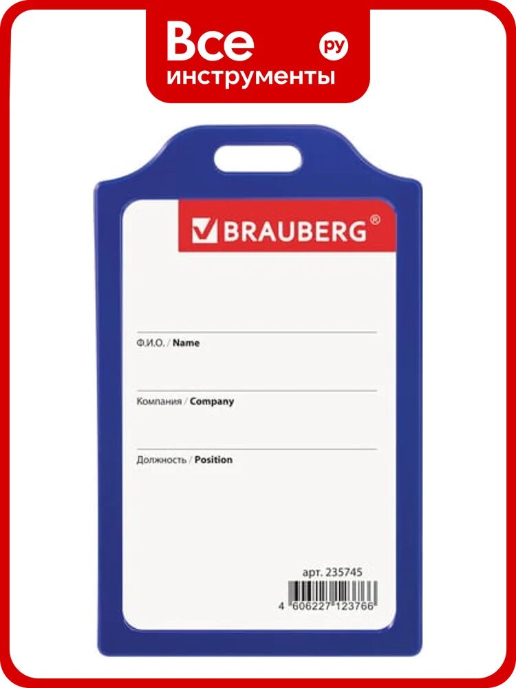 Бейдж 10 шт в упаковке BRAUBERG вертикальный жесткокаркасный 85х55мм без держателя синий 235745