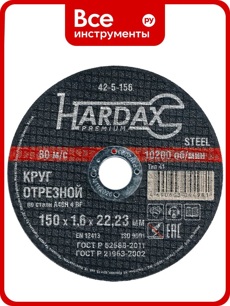 Круг отрезной по металлу А 40 R BF/41 (150х1.6х22.23 мм) Hardax 42-5-156