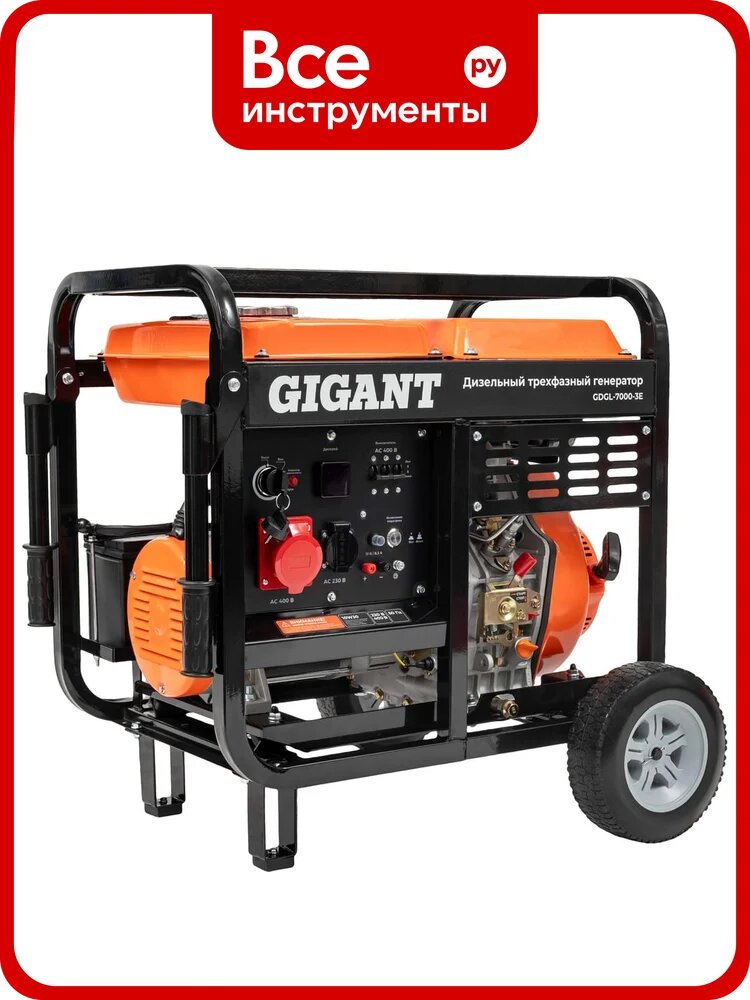 Генератор Gigant GDGL-7000-3E, дизельный, трехфазный, с электростартером