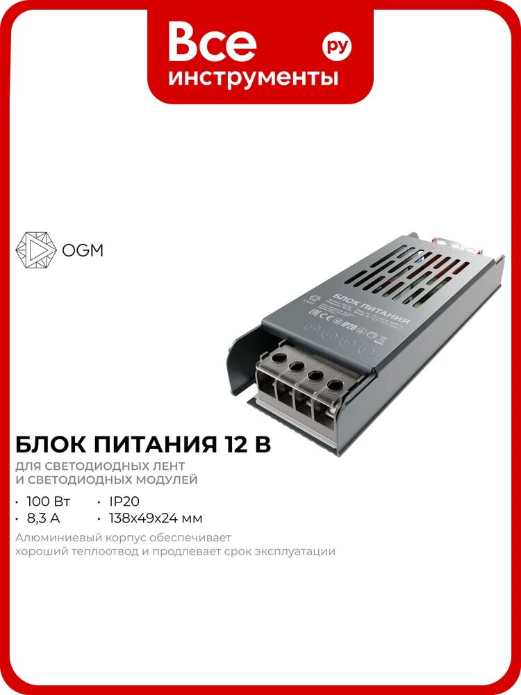 Блок питания OGM слим-метал 12В,100 Вт, IP20, 8,3 А, PS3-49