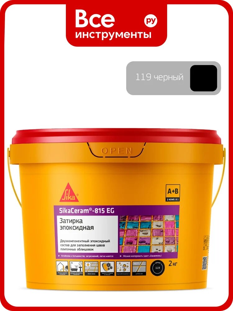 Двухкомпонентная эпоксидная затирка SIKA Ceram-815 EG(AB)119/чёрный Вед 2КГ 707597