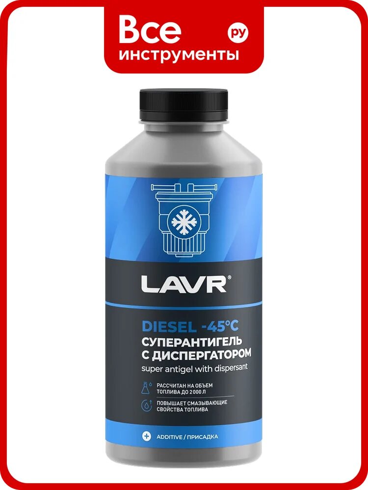 Суперантигель с диспергатором Lavr для дизельного топлива, антигельный препарат профессионального класса, морозостойкий