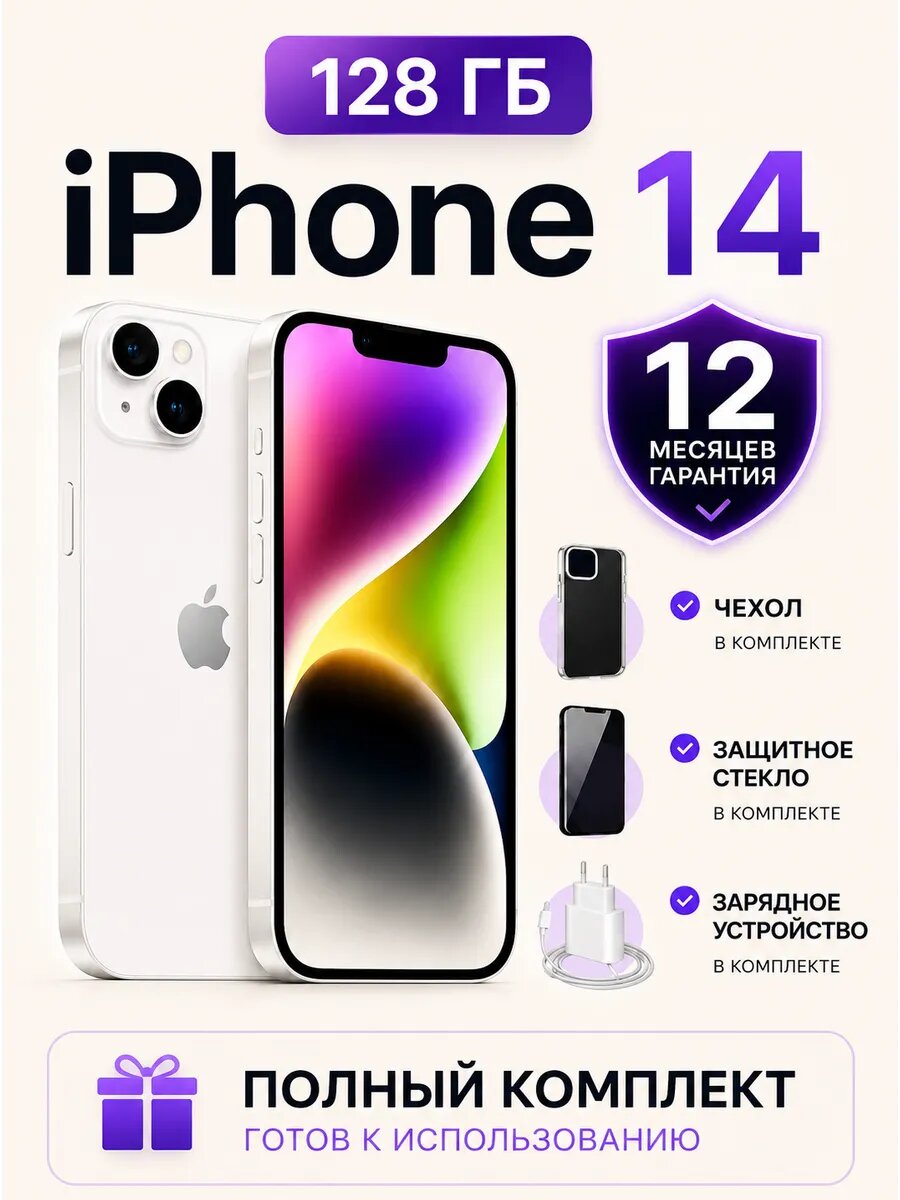 Смартфон Apple iPhone 14 128 ГБ, nano SIM, 6.1", White/белый