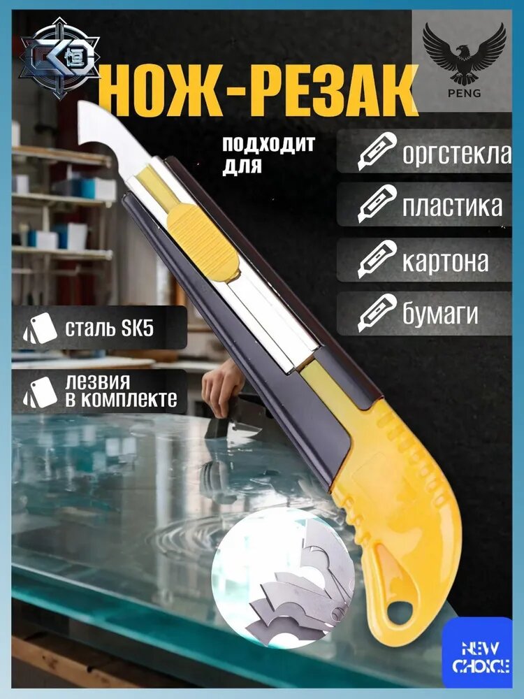 Нож строительно-ремонтный