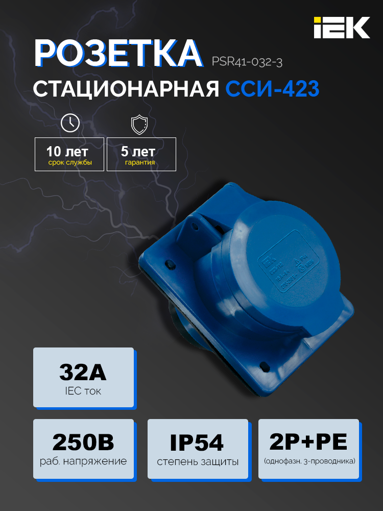 Розетка встраиваемая ССИ-423 2Р+Е 32А 200-250В IP44 синяя IEK