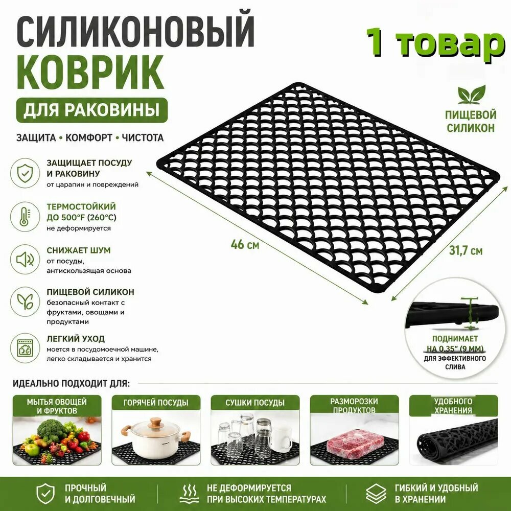 Термостойкий силиконовый коврик для мойки, ограждает раковину от жара, предотвращает появление царапин на поверхности