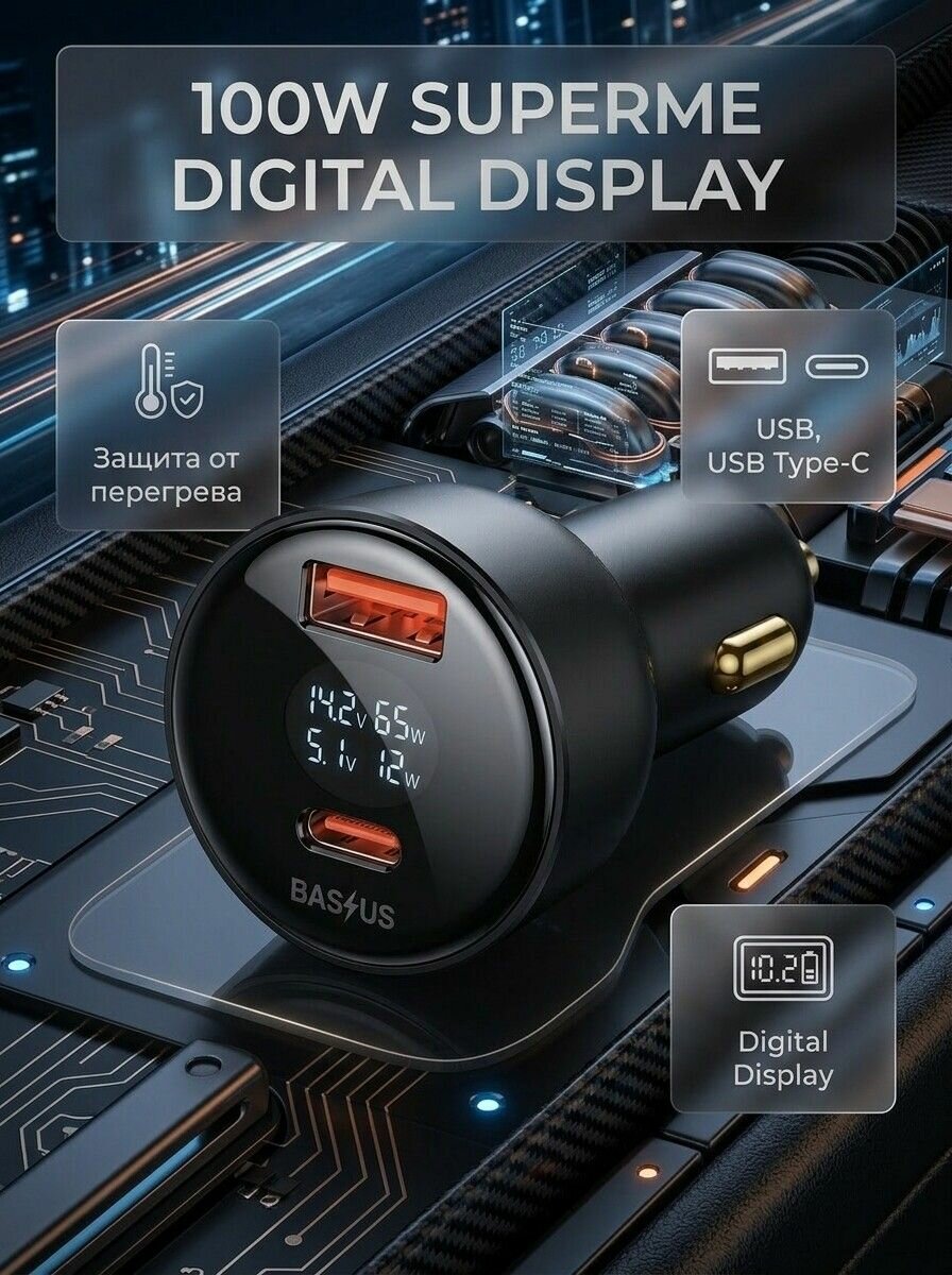 Автомобильное зарядное устройство в прикуриватель 100w Superme Digital Display, 1xUSB-Type-A + 1xUSB-C, 5A, 100W, черный