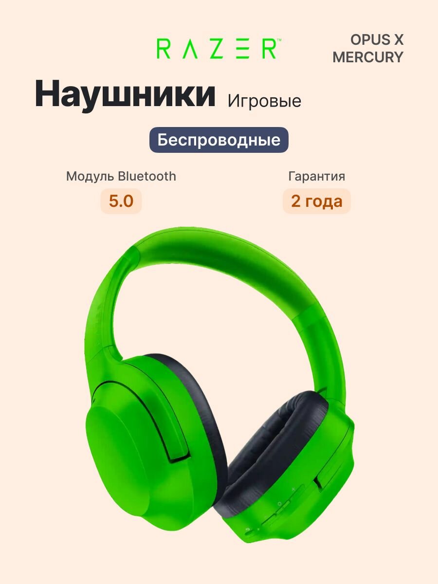 Razer Игровые наушники беспроводные Bluetooth Opus X Mercury с шумоподавлением, полноразмерные