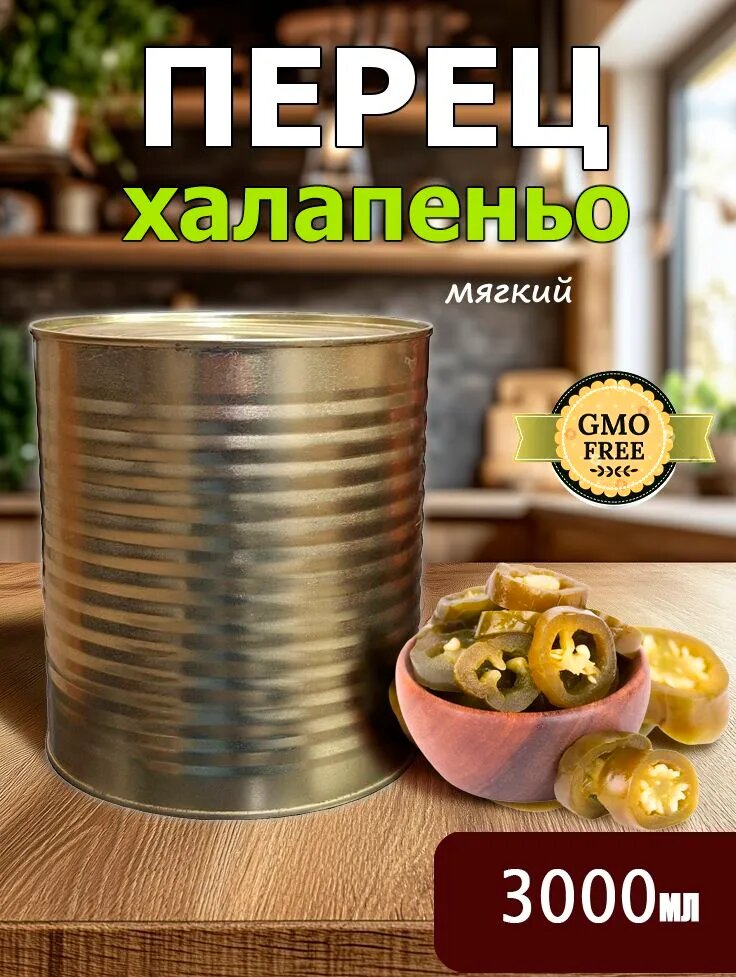 Перец 3000 мл. халапеньо зеленый острый (перчик) маринованный