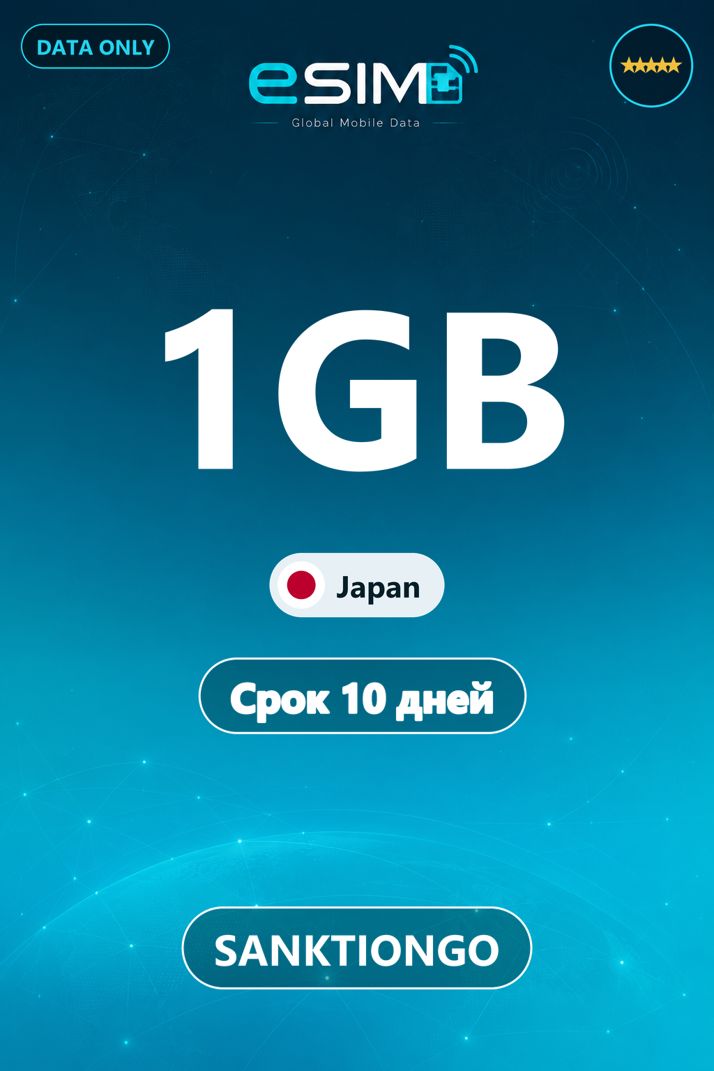 ESIM Япония — 1 ГБ на 10 дней, туристическая сим-карта для интернета в поездках