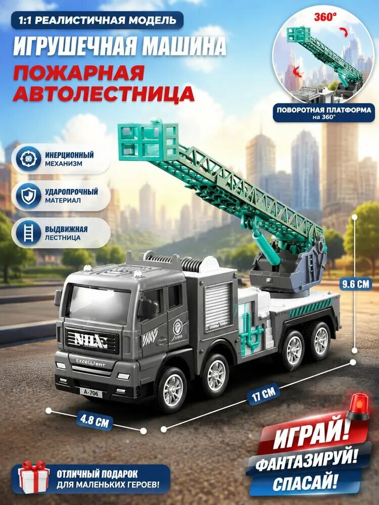 Инерционная игрушечная машина автолестница, реалистичная модель спецтехники из прочного пластика для мальчиков