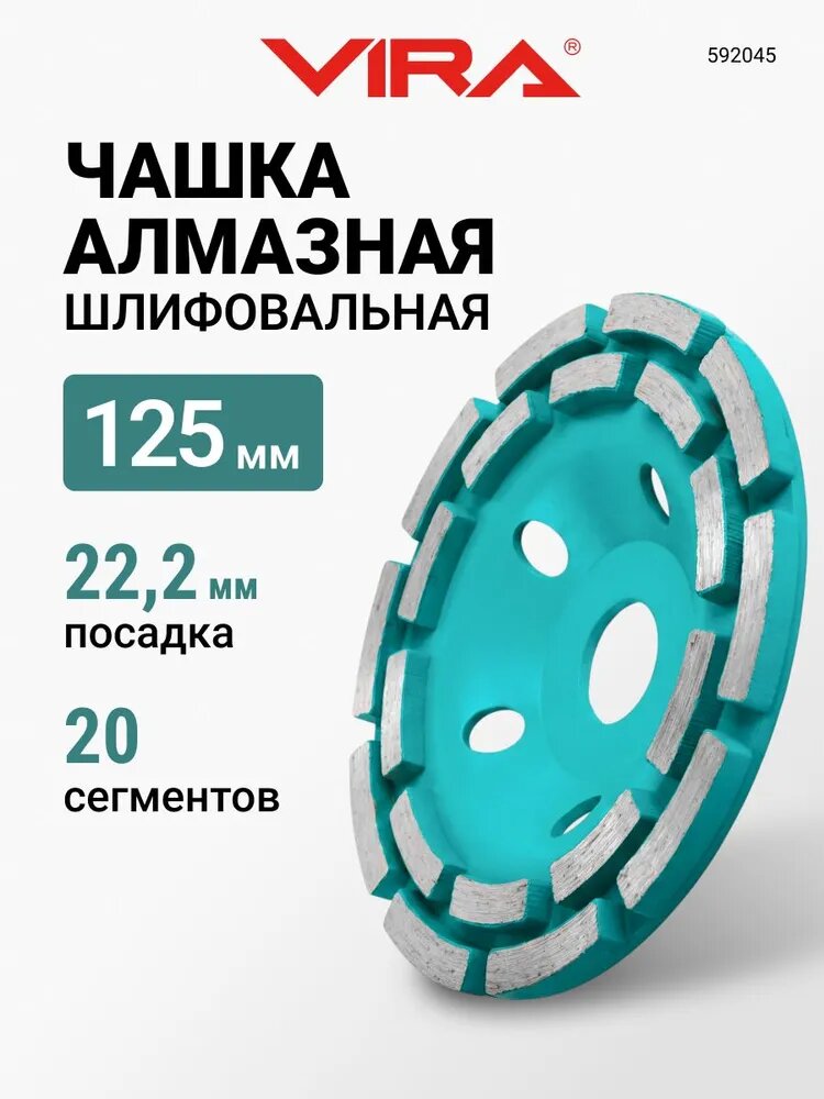 Чашка алмазная по бетону двухрядная ECO 125 мм VIRA