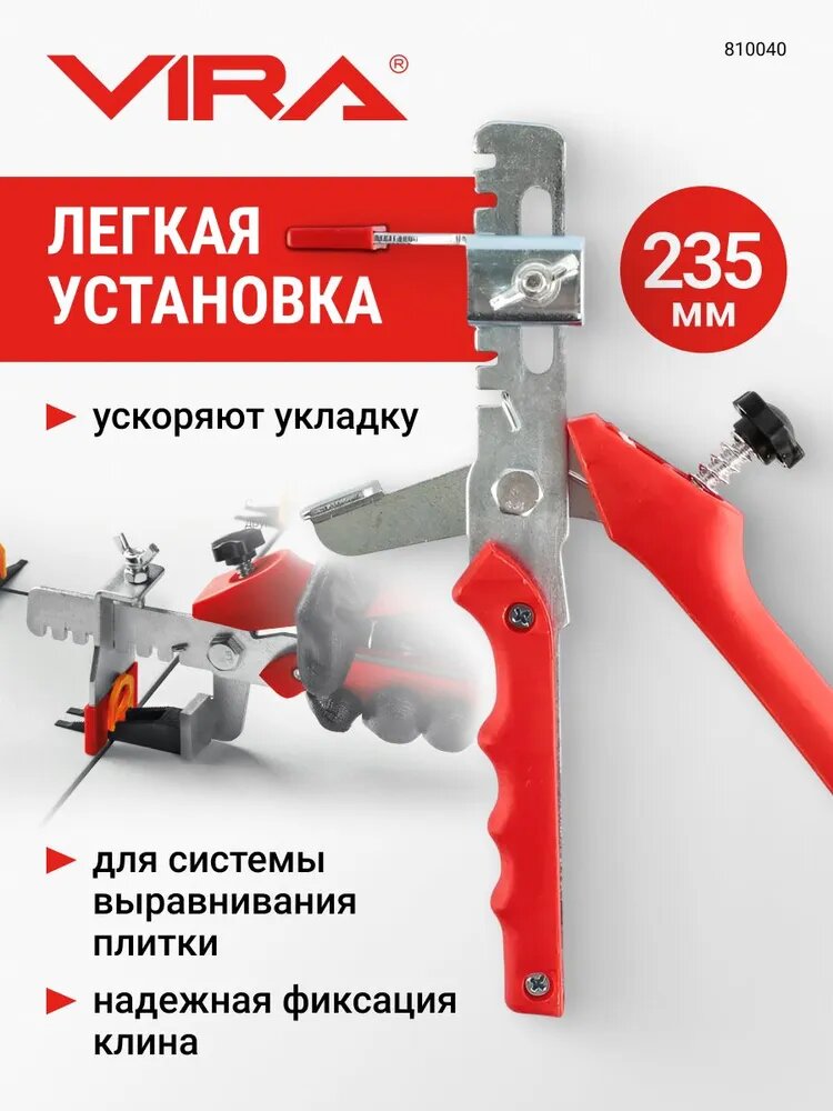 Щипцы для систем выравнивания для плитки СВП Vira