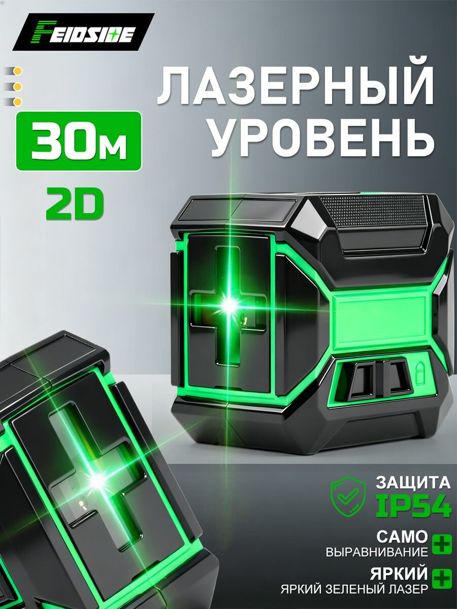 Лазерный уровень,2 линии ,30M, Зеленый луч