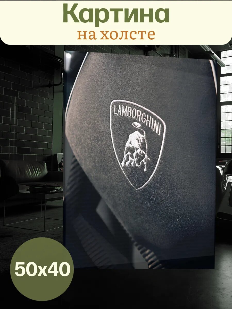 Картина 40х50 Ламборгини Lamborghini Эстетика Скорость