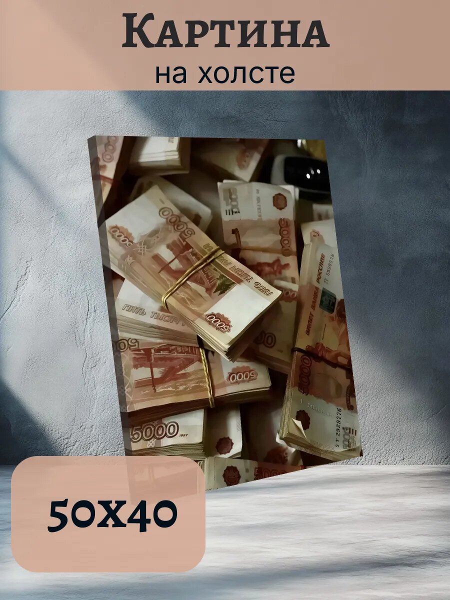 Картина 40х50 Деньги Доллар Money Эстетика Статус Крипта