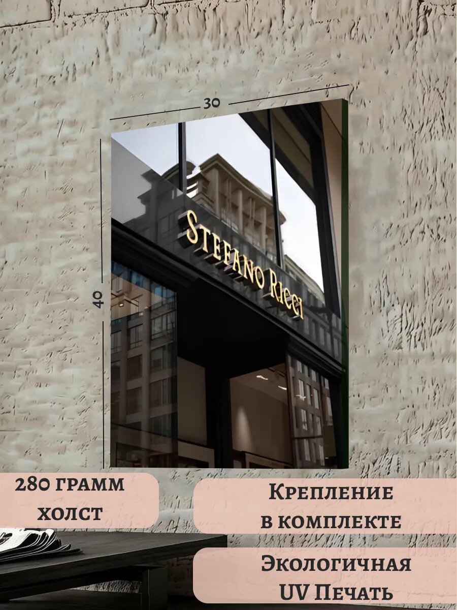 Картина 30х40 Стефано Риччи Stefano Ricci Эстетика Стиль