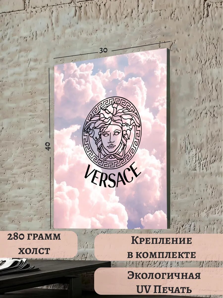 Картина 30х40 Версаче Versace