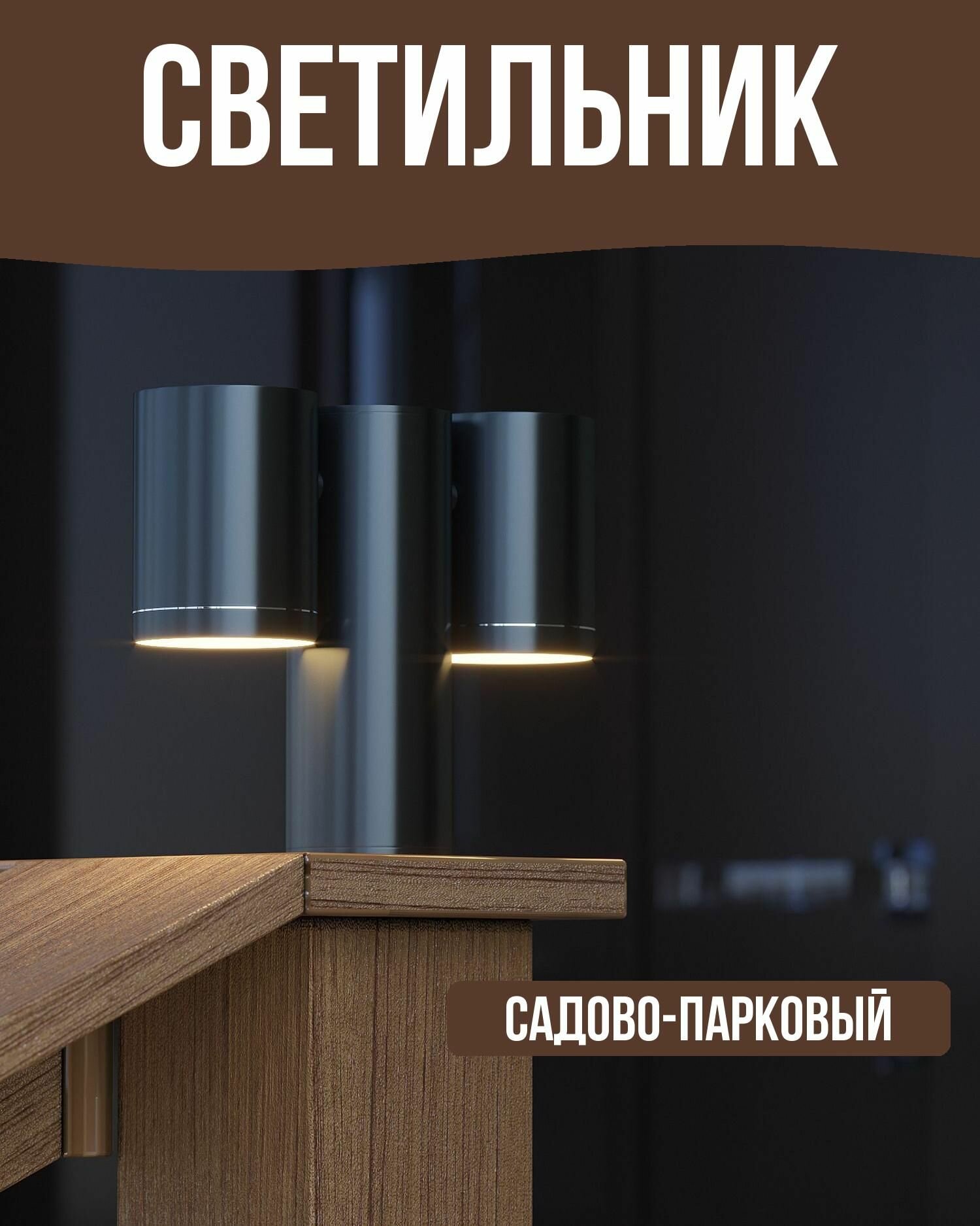 Светильник садово-парковый настенный архитектурный 2х35W 2хGU10 IP54 155x221мм