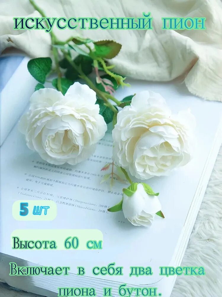 Искусственные цветы,5шт