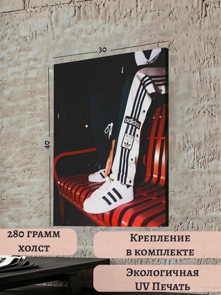 Картина 30х40 Адидас Суперстар Эстетика Adidas Superstar