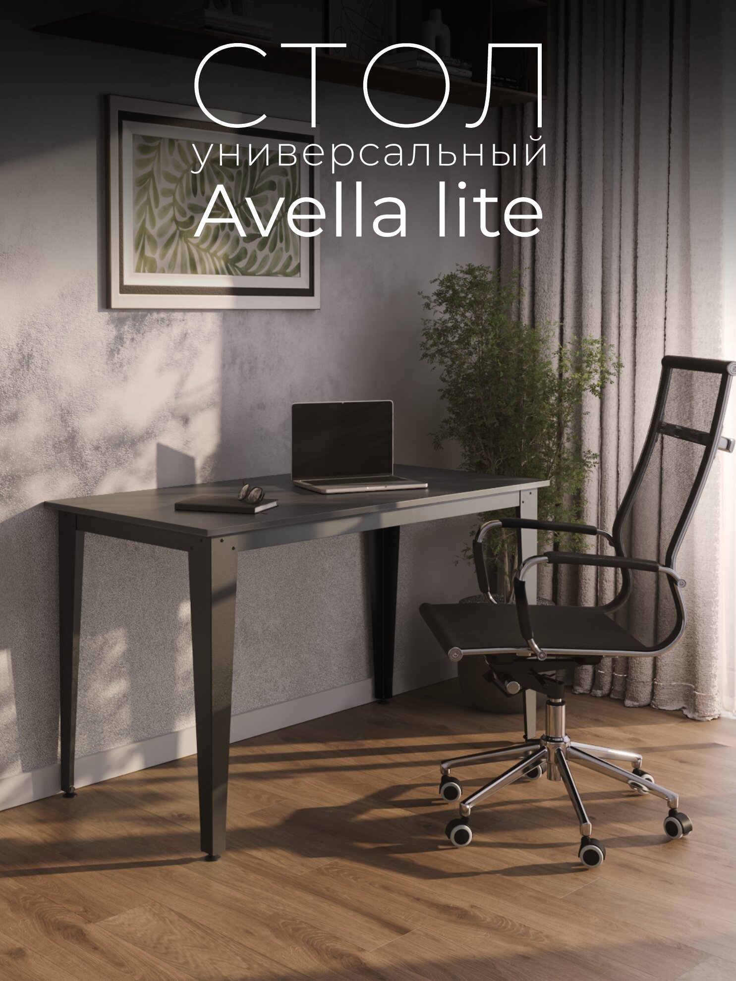 Стол письменный компьютерный Avella lite Сланец Скиваро. Письменный стол для школьника, стол компьютерный, офисный стол.