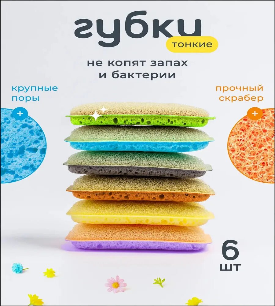 Губка губки, Абразив, 6 шт.