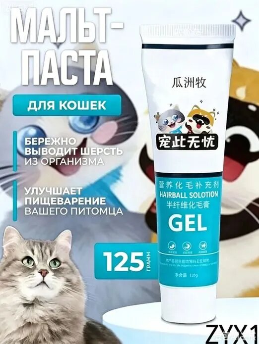 Мальт-паста для выведения шерсти1 шт.