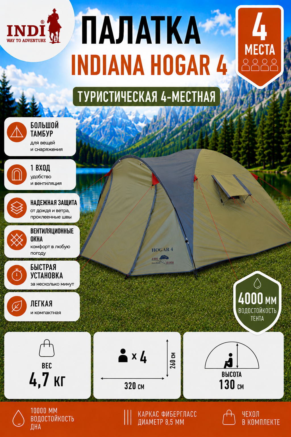 Палатка Indiana HOGAR 4, туристическая 4-местная палатка с большим тамбуром для отдыха на природе, водостойкость 4000 мм, для дачи, рыбалки и походов