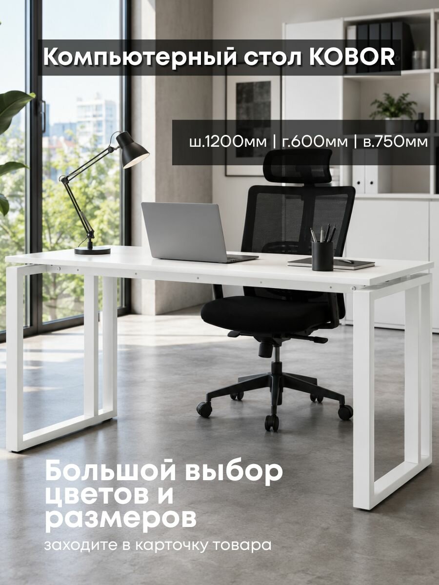 Стол компьютерный Кобор KO2-120х60 см white/premium для офиса