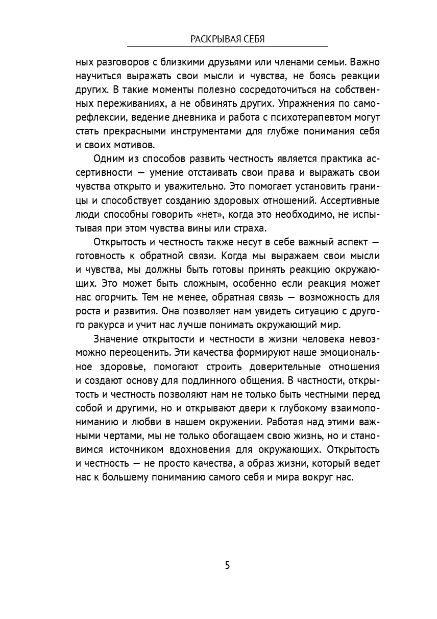 Раскрывая себя — фото 1