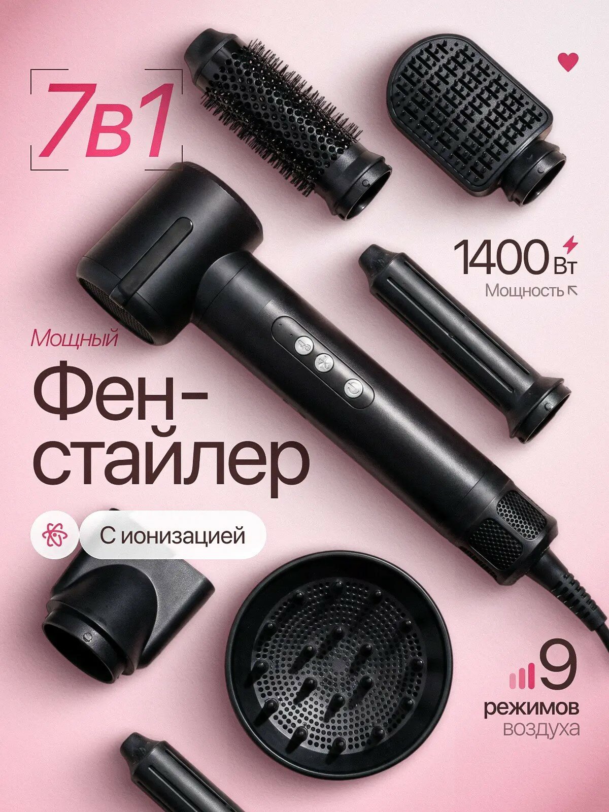 Фен для волос с насадками для кудрей для укладки с защитой от перегрева чёрный