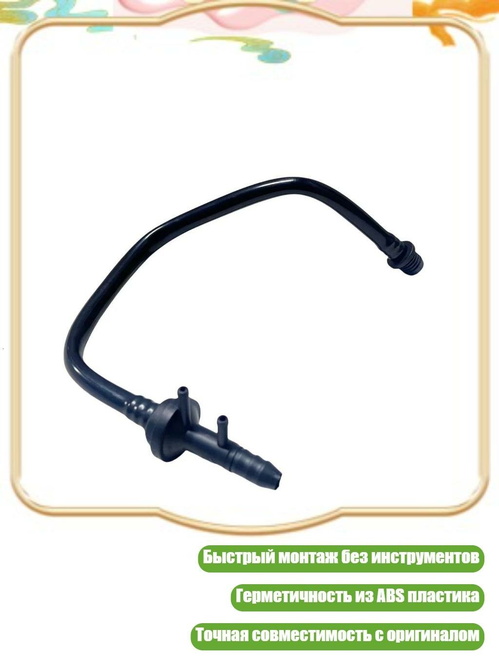 Шланг вакуумный тормозной ABS 191611931A для левого руля