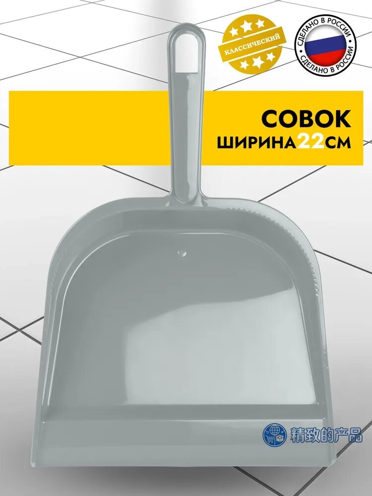 Совок для уборки