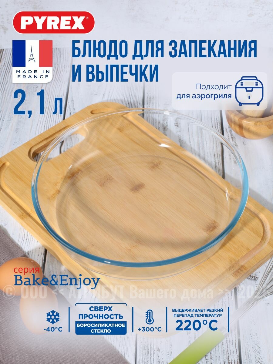 Форма для запекания Pyrex круглая, стеклянная, форма для пирога, подходит для аэрогриля