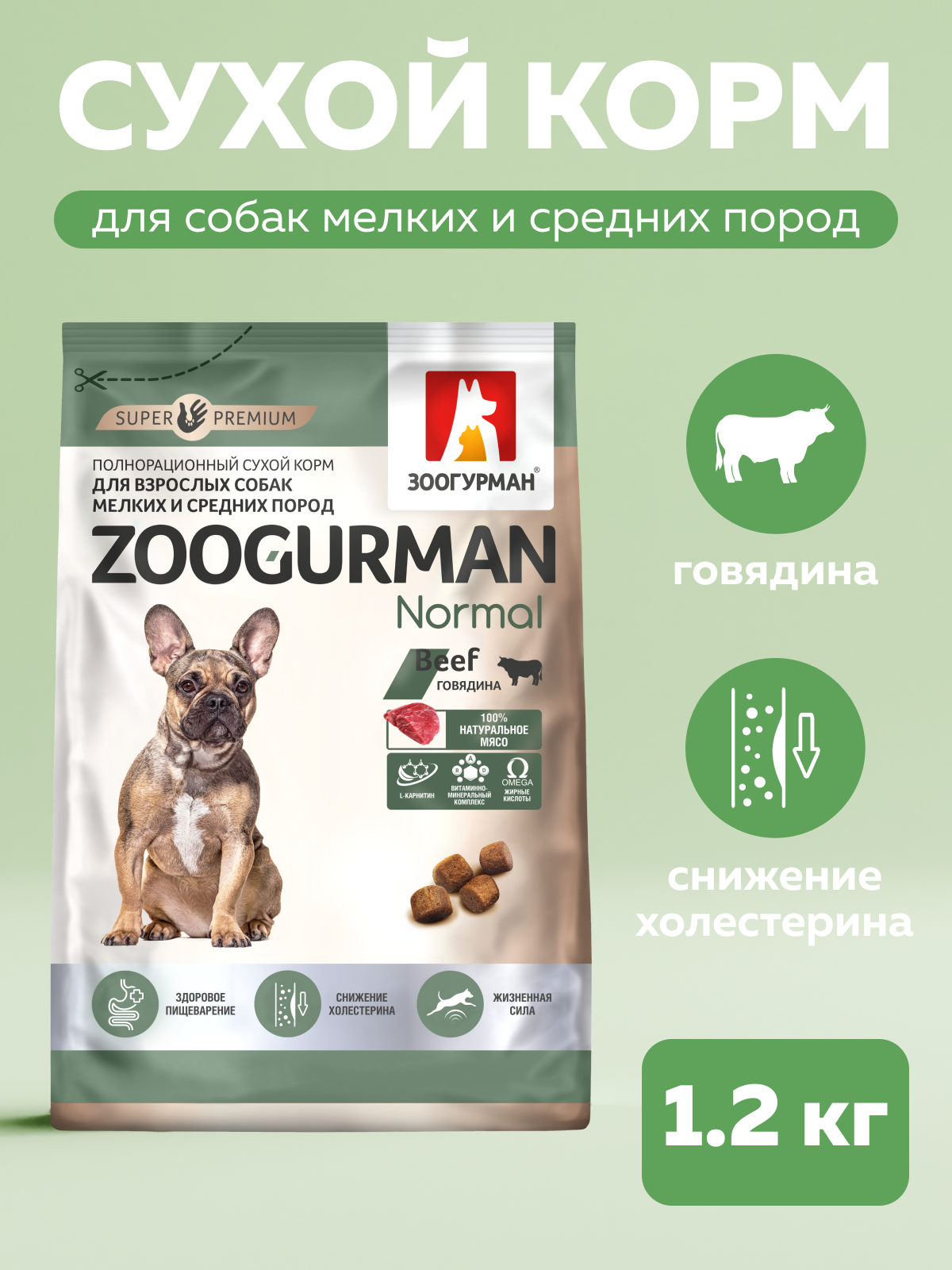 Корм сухой Зоогурман для собак малых и средних пород Normal Говядина 1,2кг