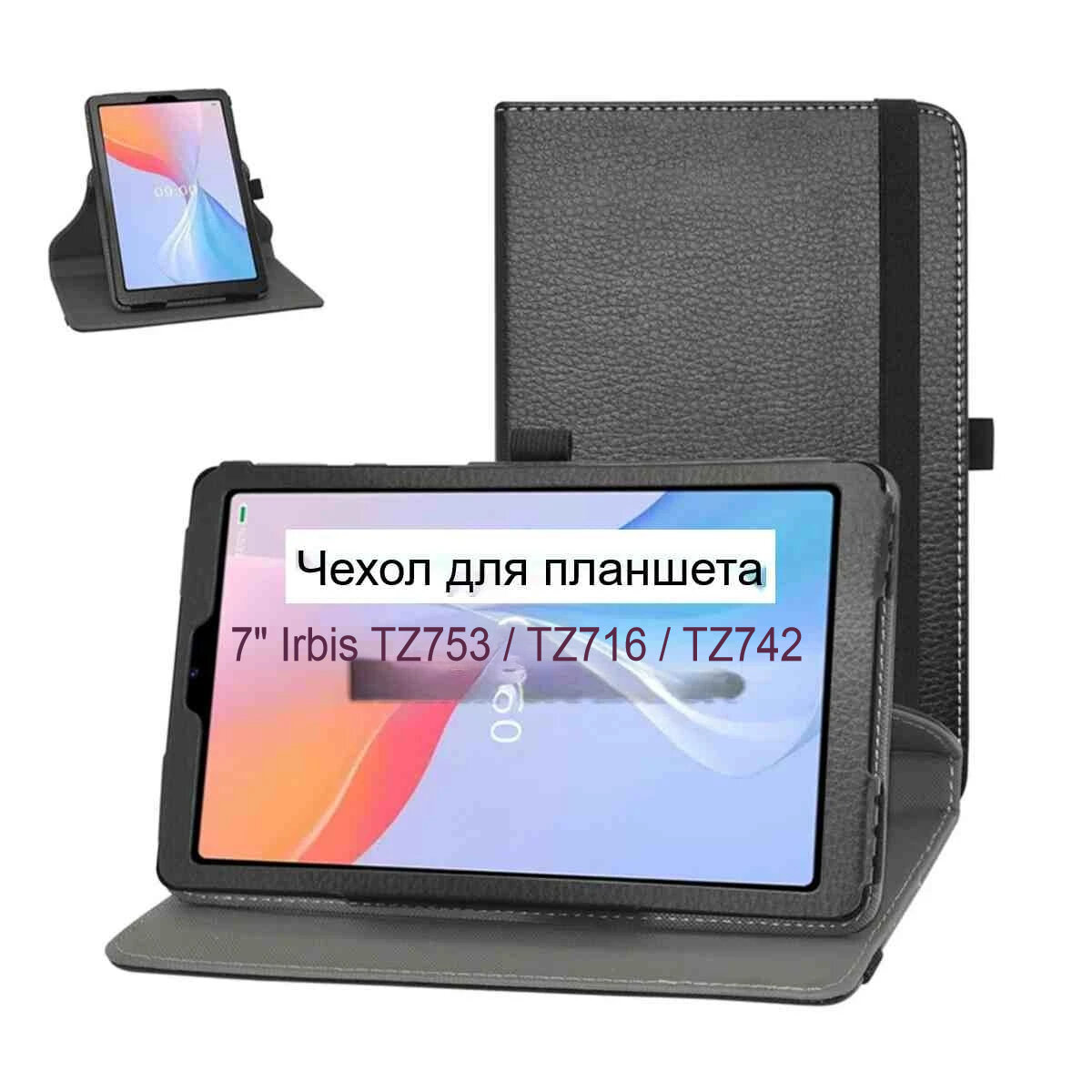 Чехол для планшета Irbis TZ753 / TZ716 / TZ742 Чехол-накладка поворотный 360 градусов