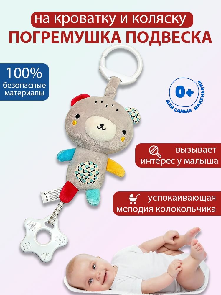 Колокольчики для детской коляски, кровати
