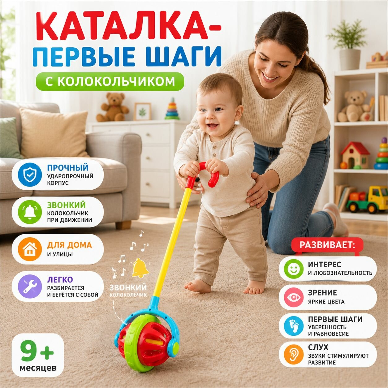 Каталка на палочке "Звонкий шар", звенит