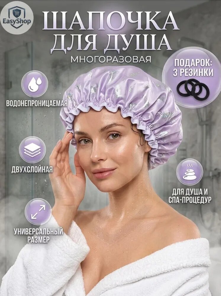 Шапочка для душа многоразовая , двухслойная, женская, водонепроницаемая для душа, бани, сауны. Черная.