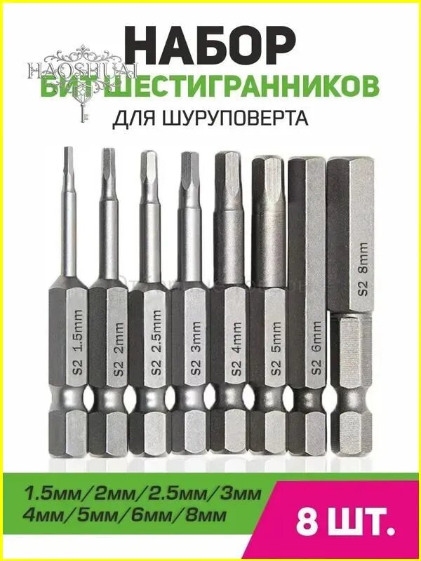 Премиумкомплект шестигранных насадок H1.5H8 из стали S2 для дрели