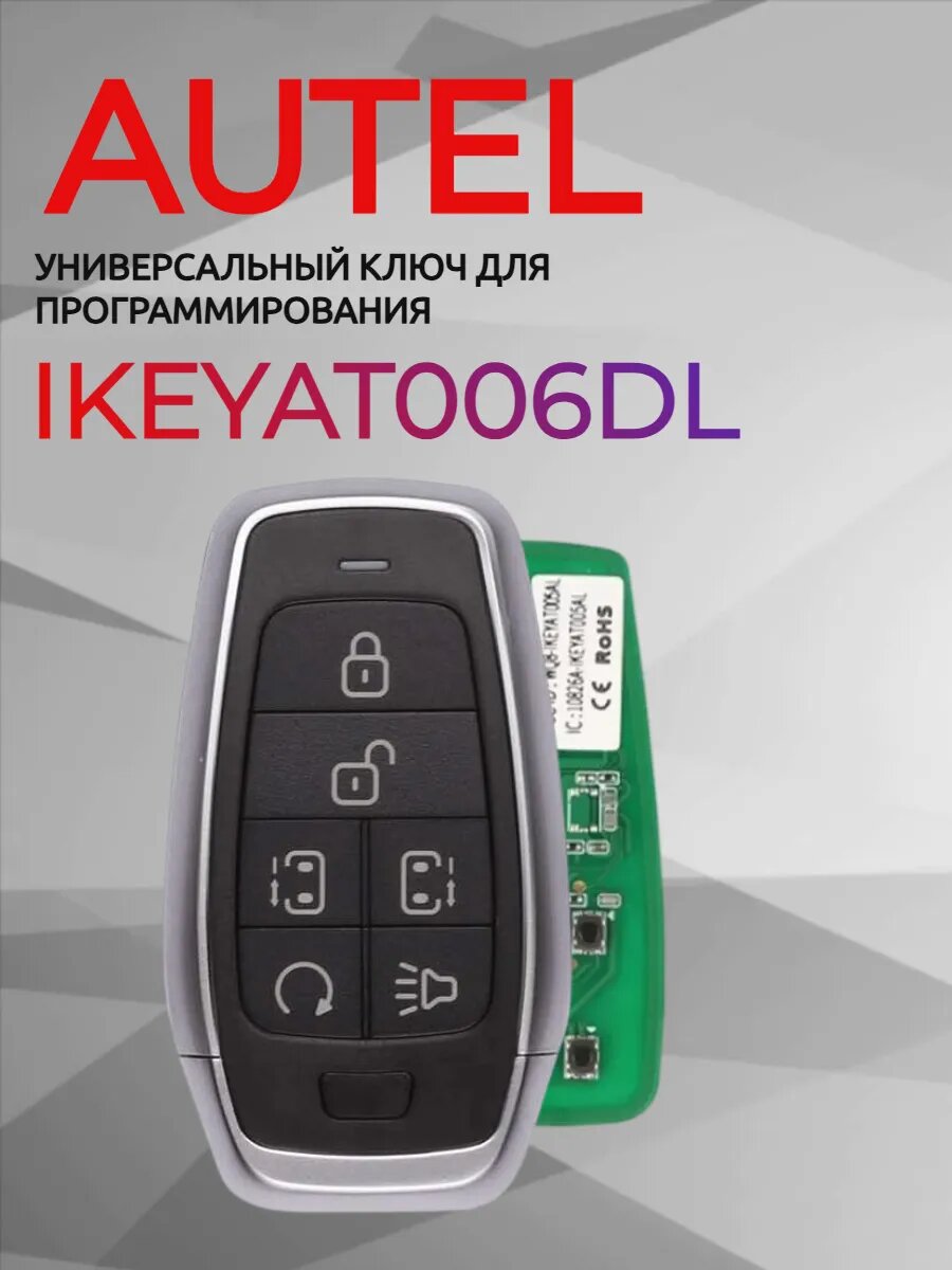 Универсальный ключ для программирования AUTEL IKEYAT006DL 6 кнопок