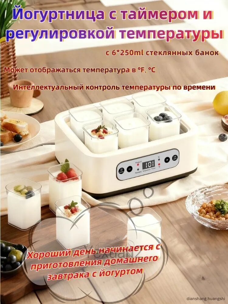 Йогуртница с таймером и регулировкой температуры, 6 стеклянных банок. Йогуртница с баночками и таймером
