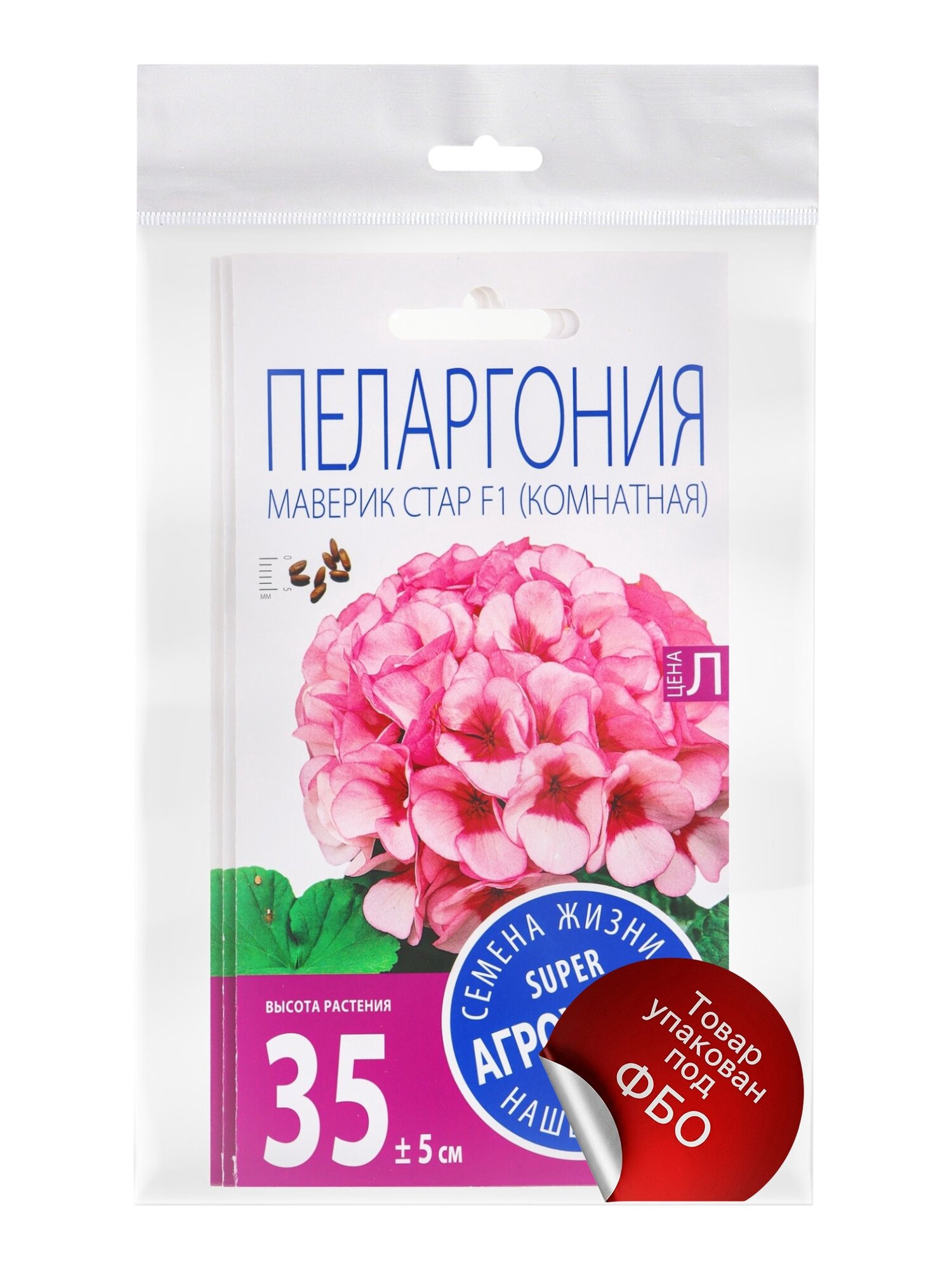 Набор семян Пеларгония «Маверик Стар», F1, 3 шт.