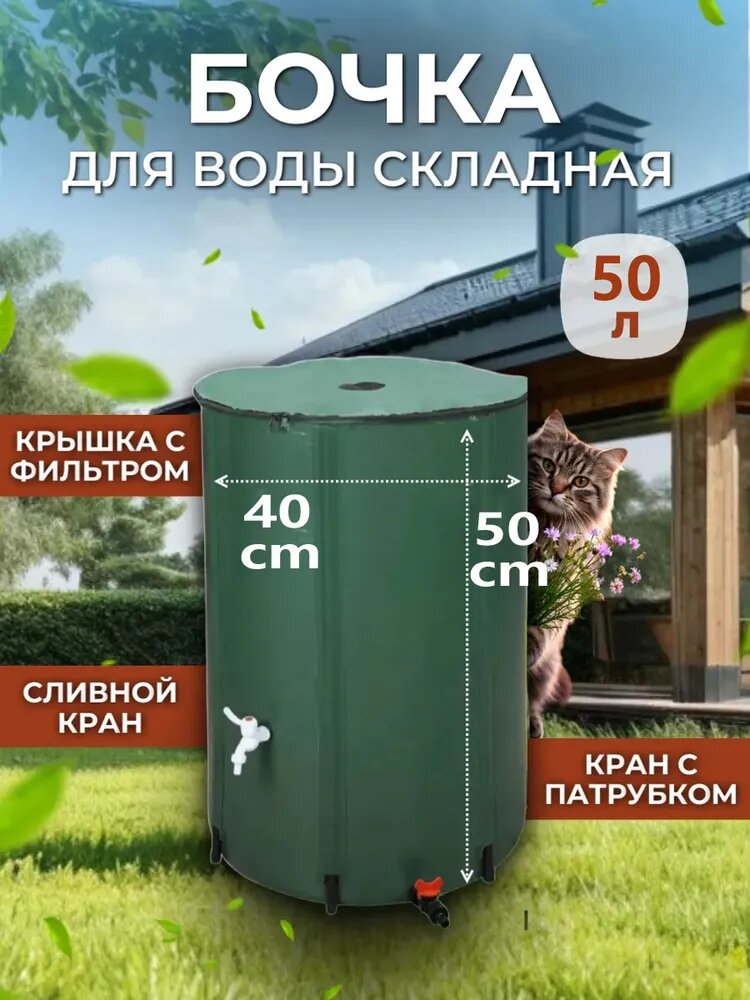 Бочка садовая ПВХ (поливинилхлорид)