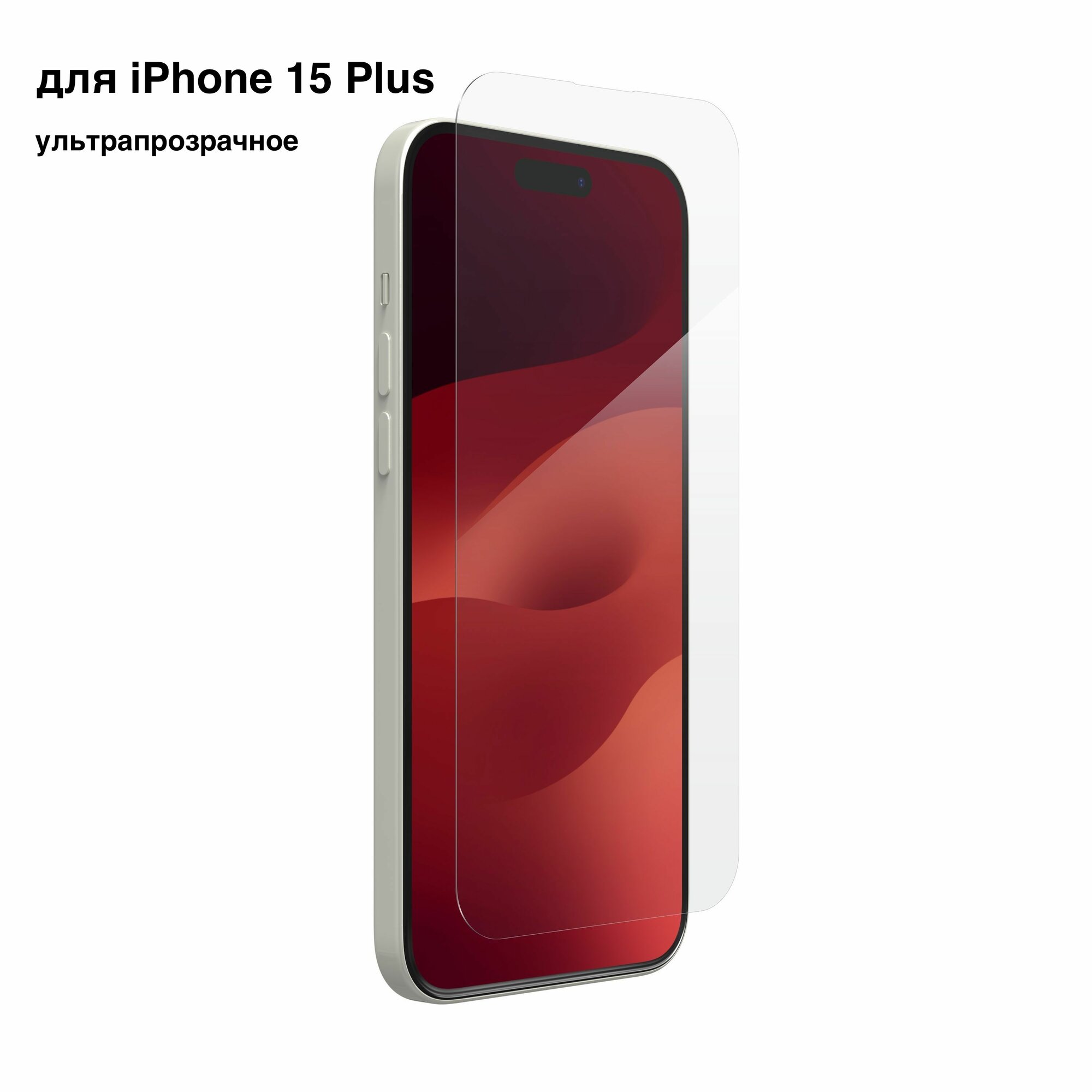 Стекло защитное для iPhone 15 Plus (6.7") ZAGG Glass Elite Edge ультрапрозрачное