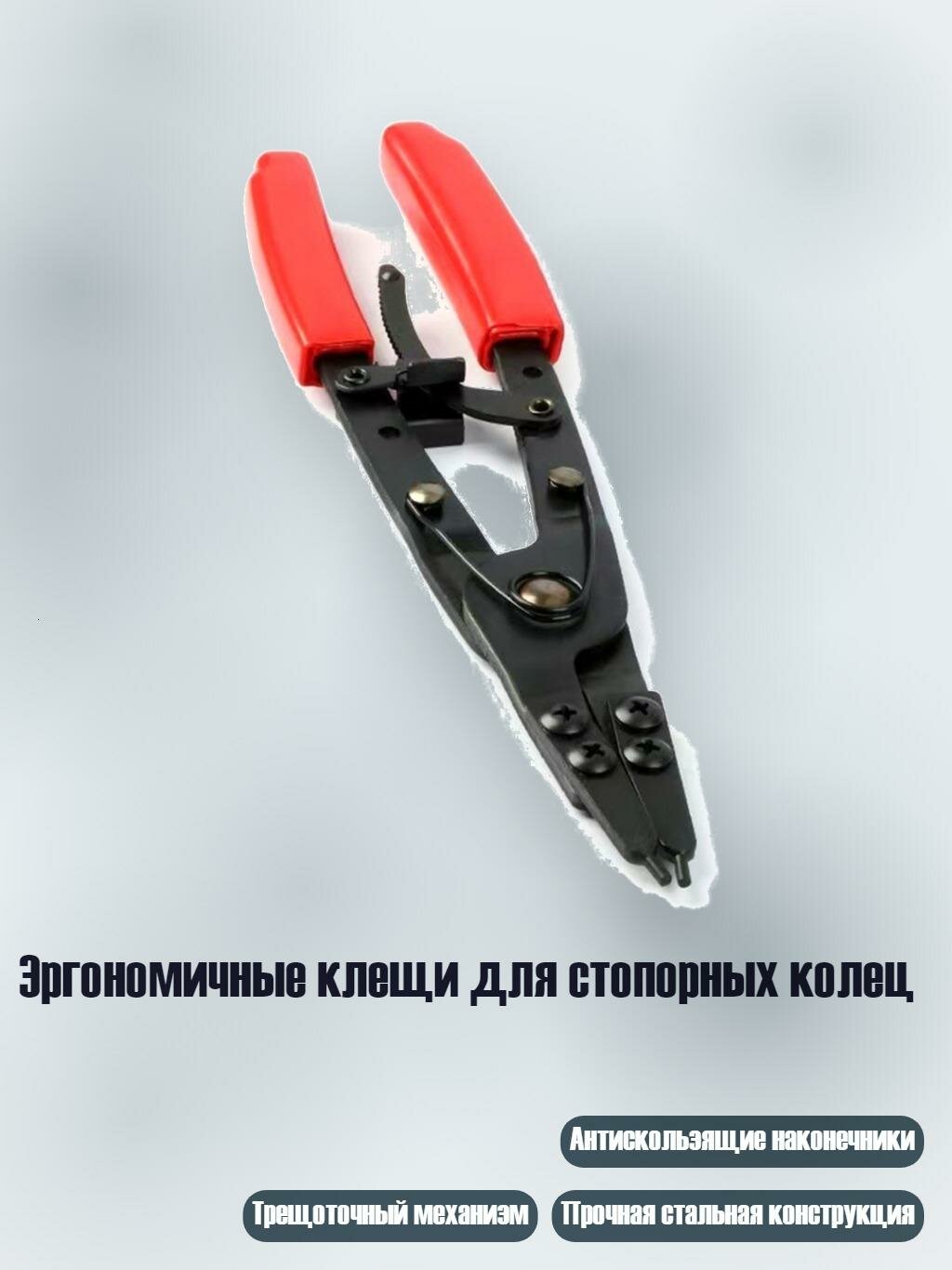 Эргономичные клещи для стопорных колец, красный
